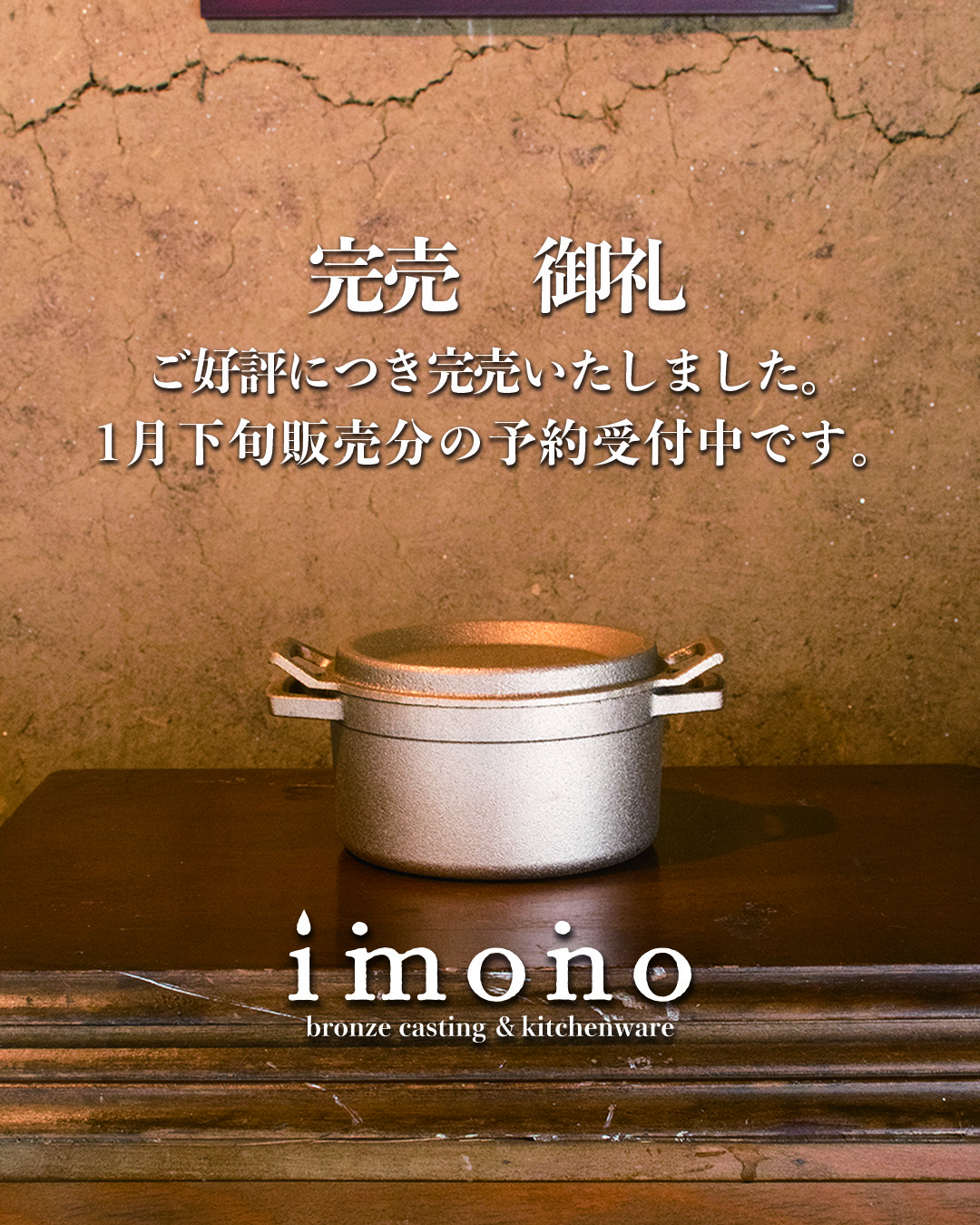 【予約受付中】銅合金製鋳物鍋『tefu-tefu てふてふ』 ※1人〜2人用 ガス火 直火専用 - imono-shop